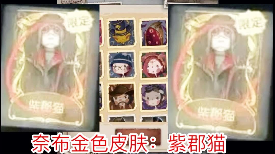 第五人格:佣兵奈布金色皮肤"紫郡猫"曝光,真是一只可爱的奈布