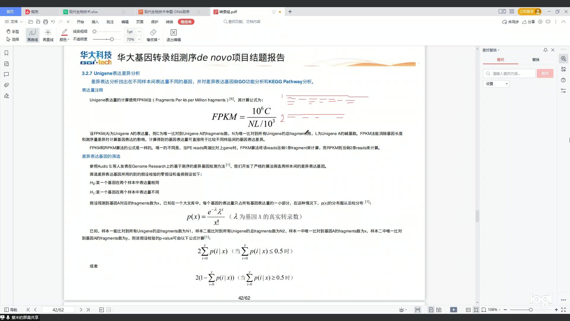 现代林业生物技术及应用