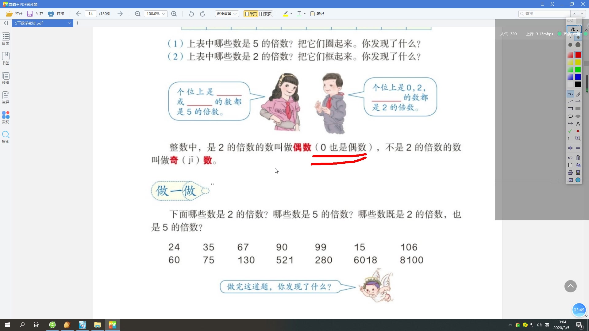 2,3,5的倍数特征