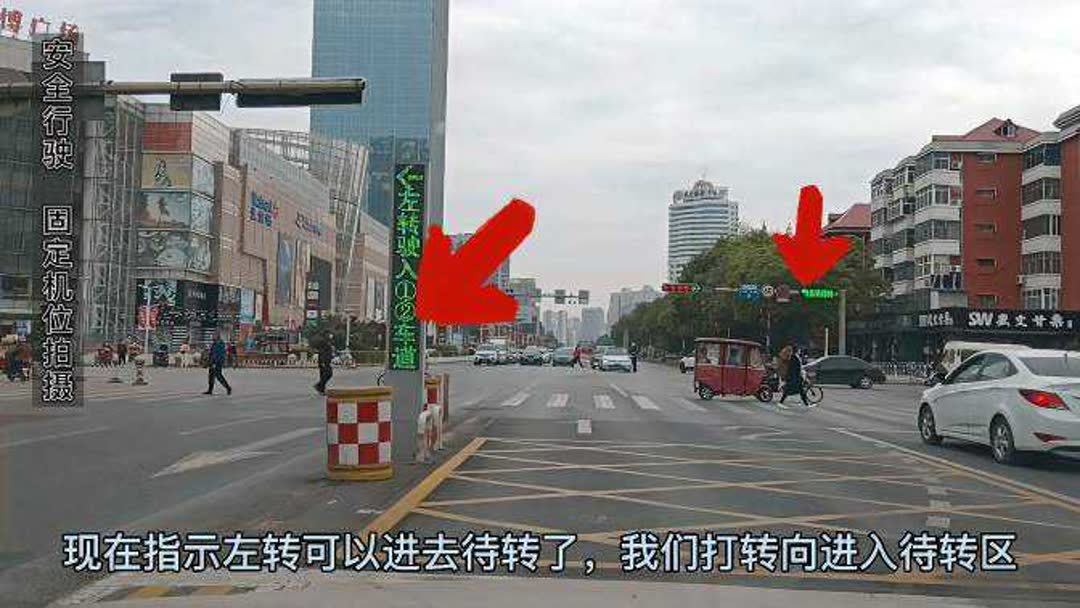 多种左转弯待转区