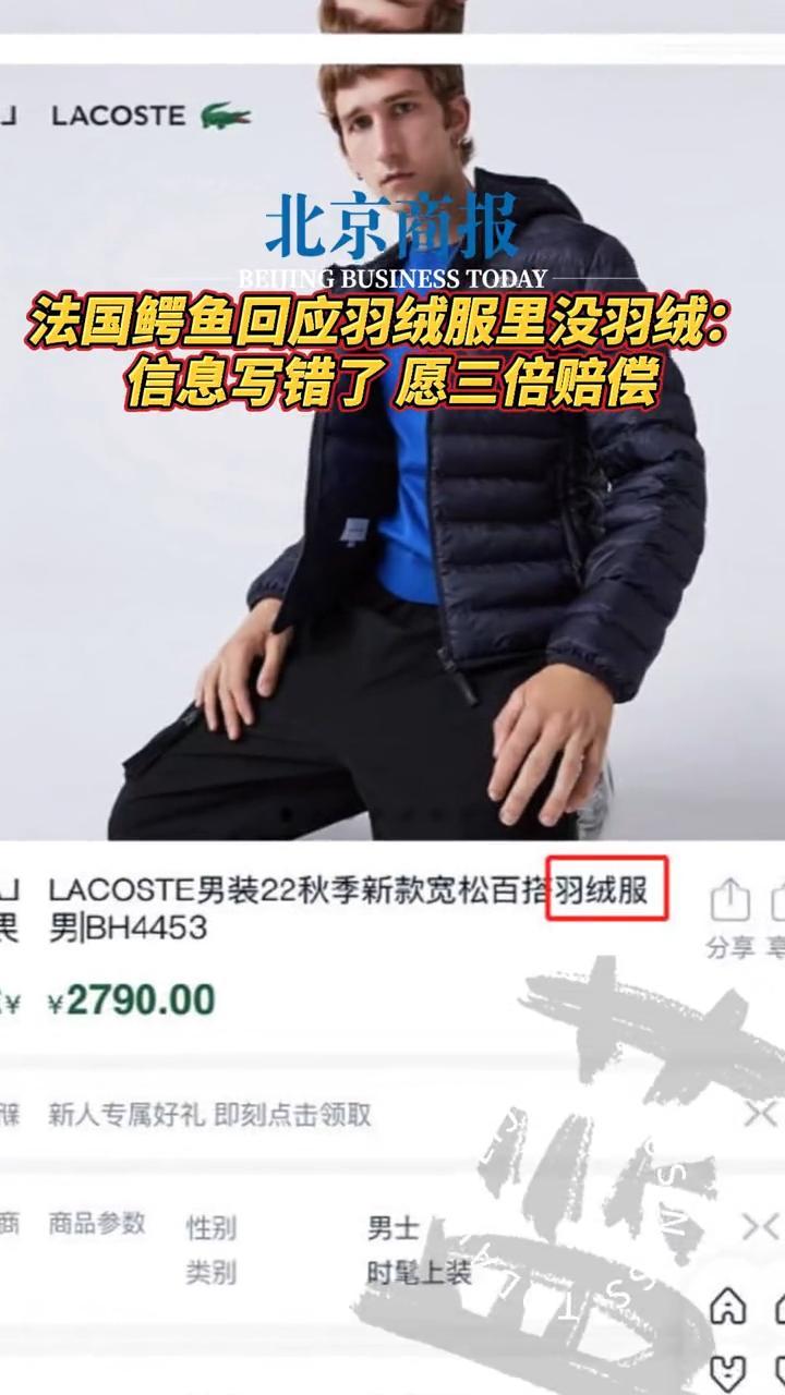...LACOSTE网店上,花2790元买了件衣服,页面标注的是羽绒服,但收到...