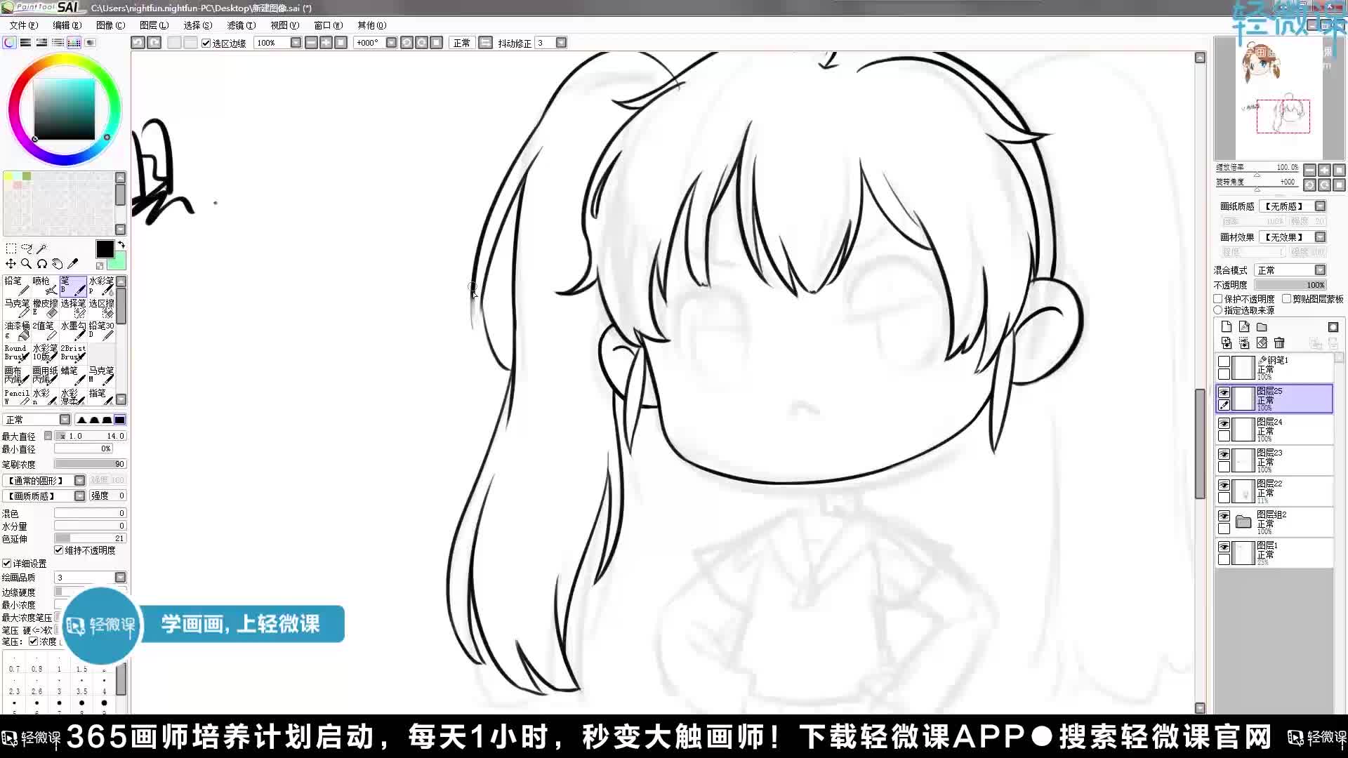 【全套】sai教程新手初级入门