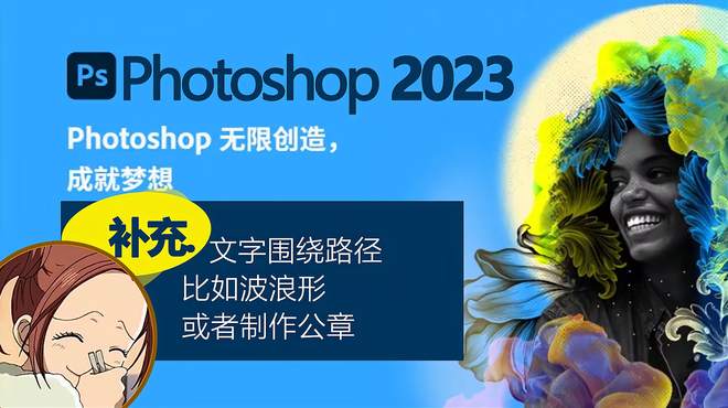 ps怎么让文字跟着路径变化?比如用Ps制作公章,比如跟随曲线排列