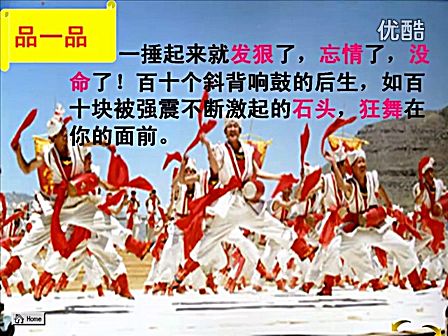 微课安塞腰鼓(吉安海尔希望小学肖玉蓉)