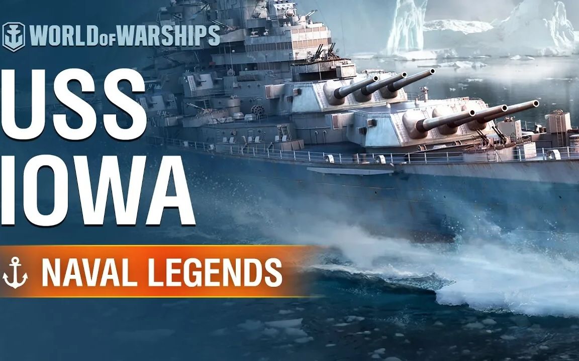 游戏宣传片:战舰世界-“依阿华(USS Iowa)号”战列舰