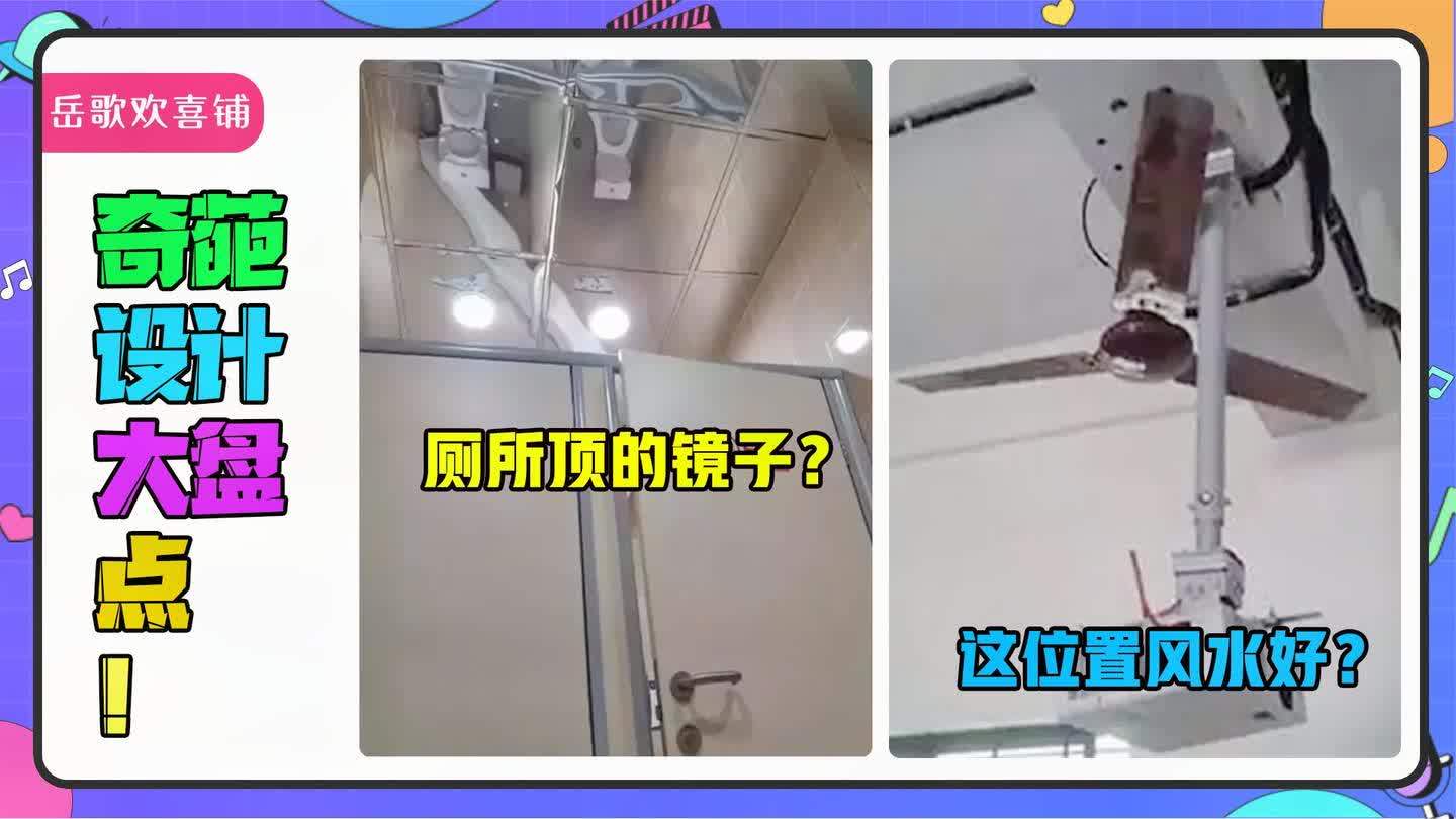 沙雕设计一箩筐,你们除了"反人类",还负责搞笑吧!