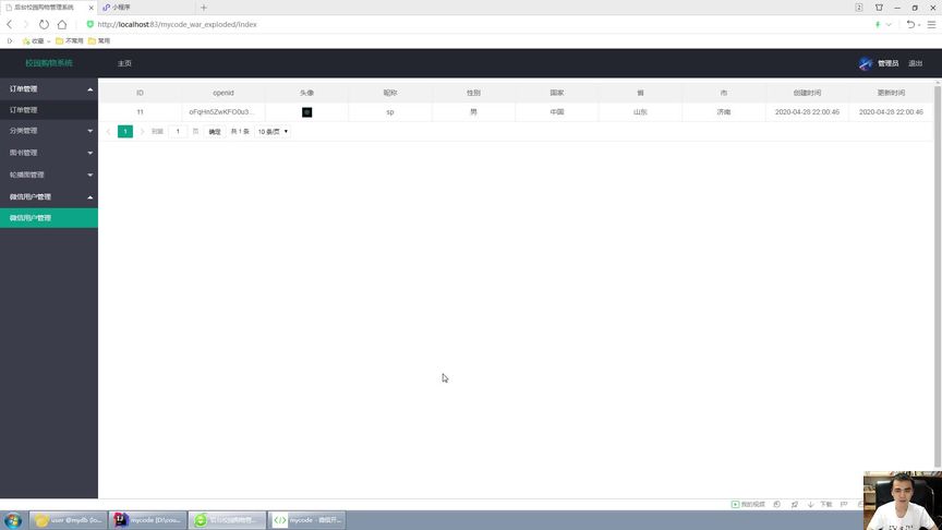 校园购物小程序实战-67 打包发布(大结局)
