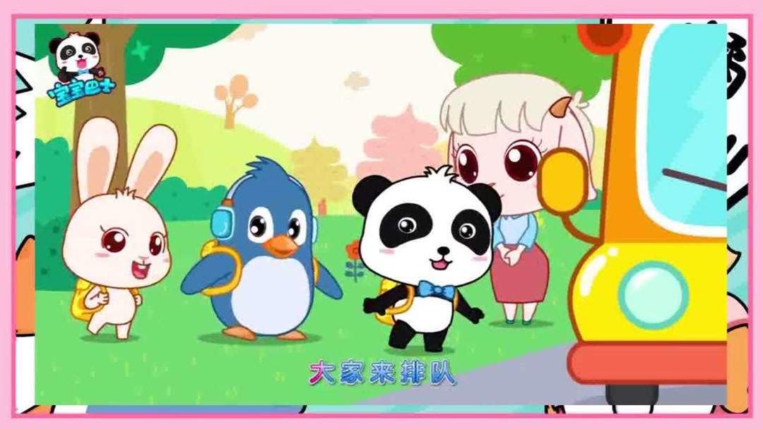 宝宝巴士儿童安全:校车安全:喜欢睡懒觉的壮壮差点没赶上校车