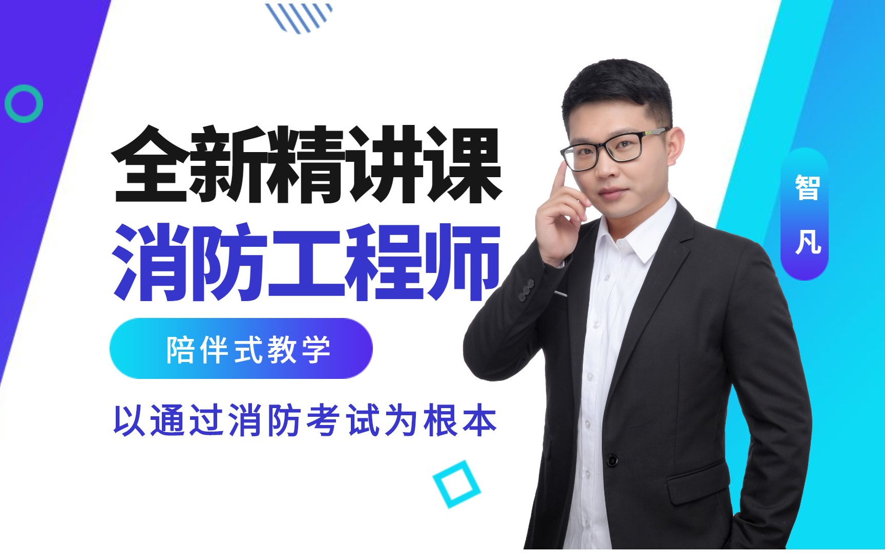 2022一级注册消防工程师 民用建筑设备用房平面布置