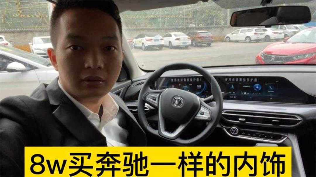 8w买奔驰样的内饰,长安逸动plus