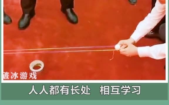 创意早会活动相信团队的力量配合默契团队游戏早会游戏该你出色团建...