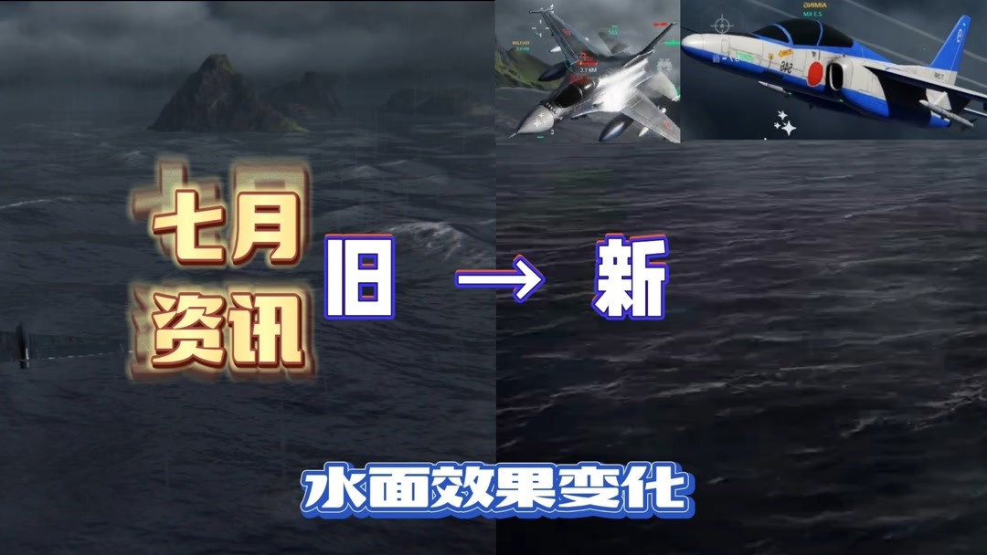 现代战舰:游戏本月加入战舰计划,水面特效前后对比