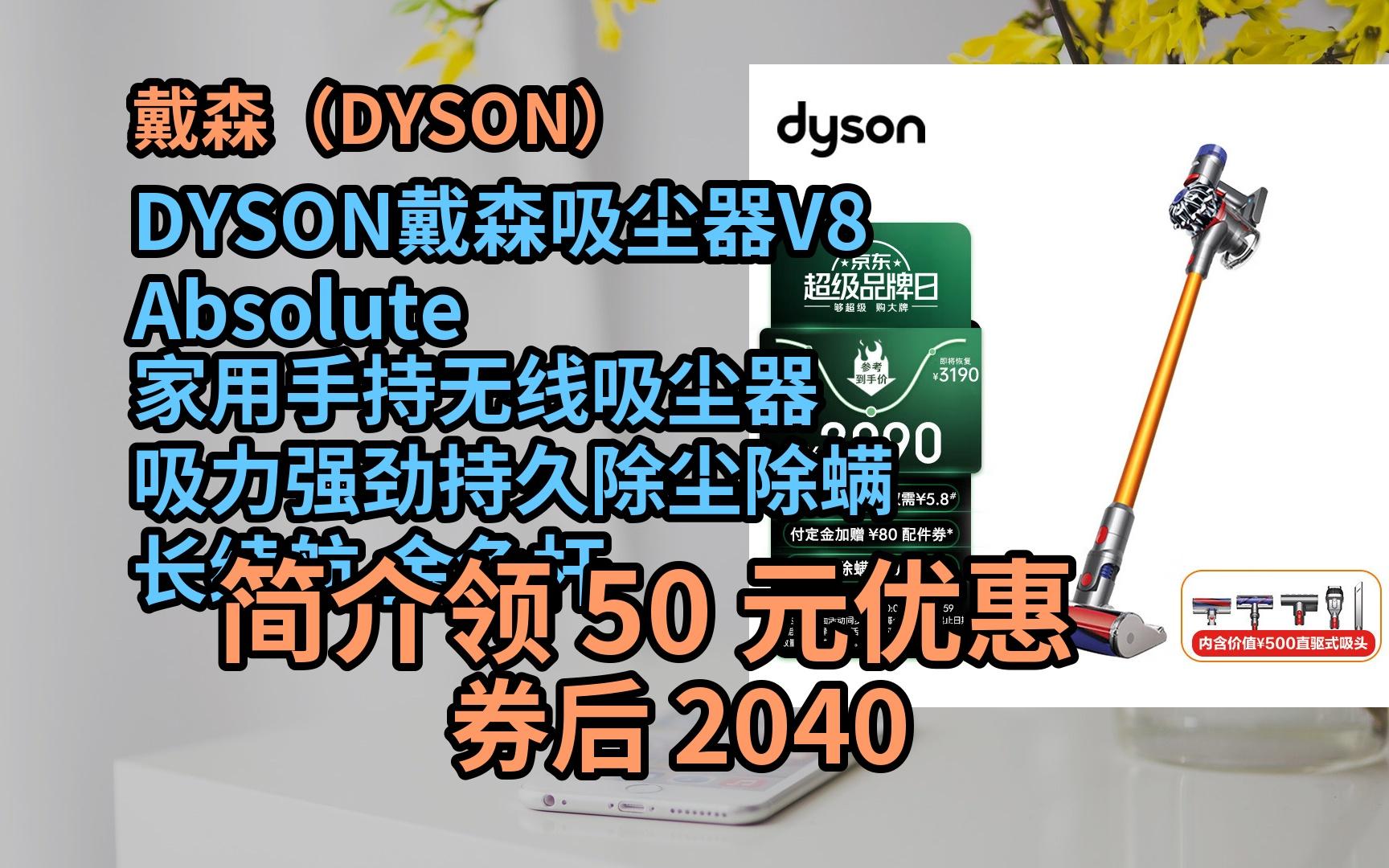 【优品超值券】DYSON戴森吸尘器V8 Absolute 家用手持无线吸尘器 ...