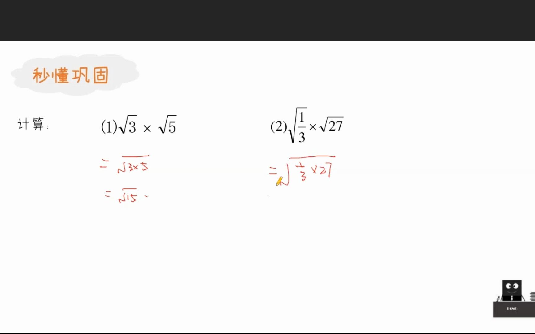55二次根式乘法法则