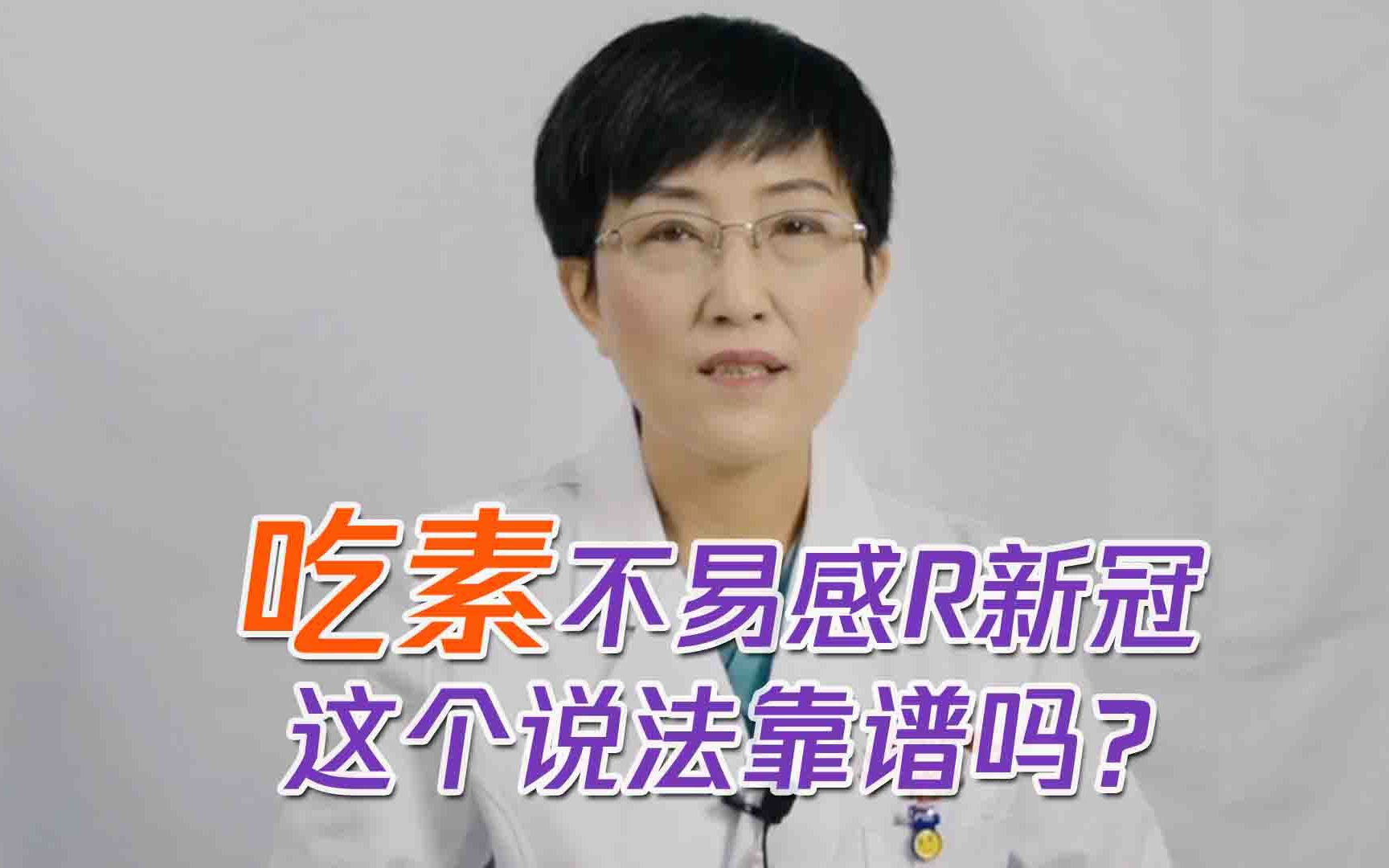 世界卫生组织称素食者不会得新冠,这是真的吗?