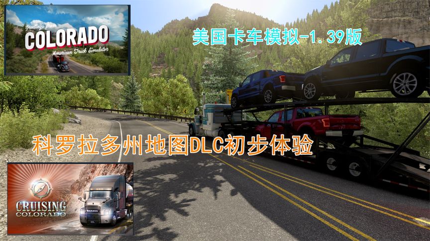 美国卡车模拟-科罗拉多州地图DLC正式发售,第一时间购买体验!