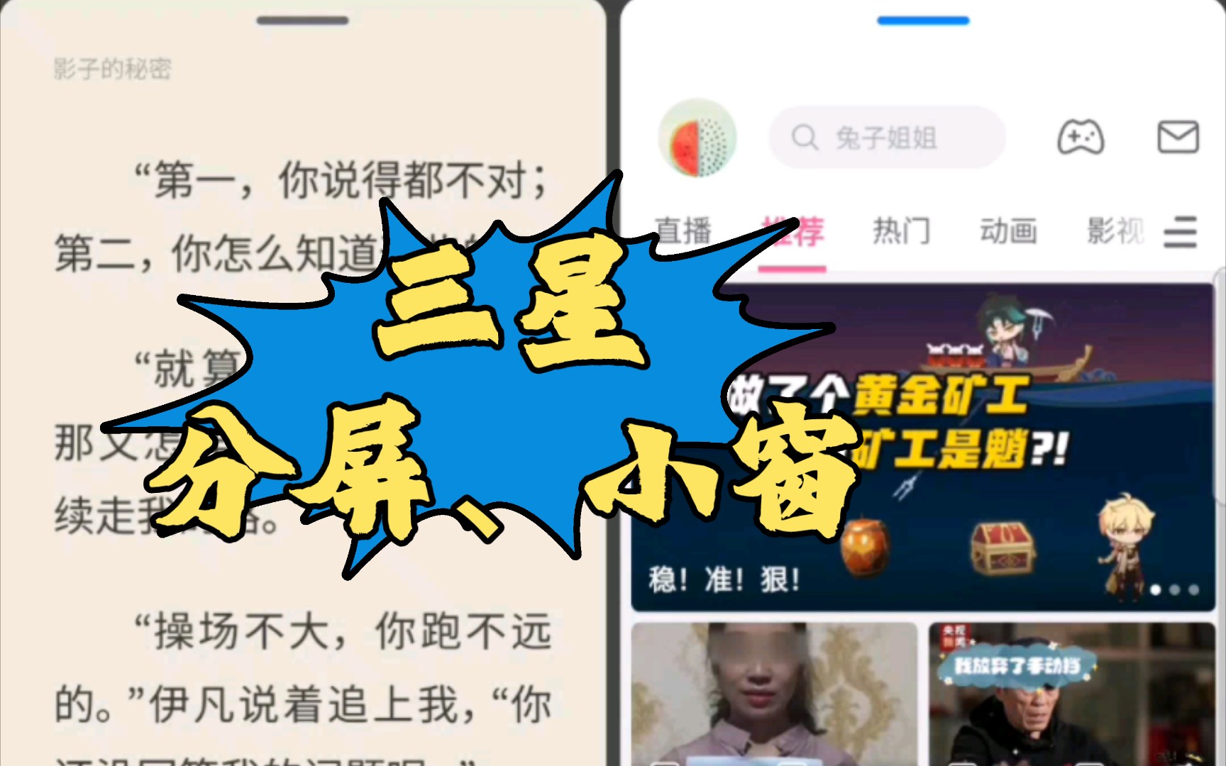 三星的分屏、小窗还是挺实用的