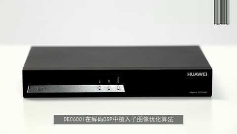 华为eSpace DEC6001高清解码器产品视频