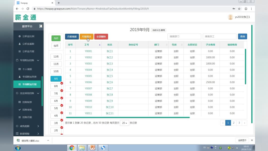 5.专项附加扣除