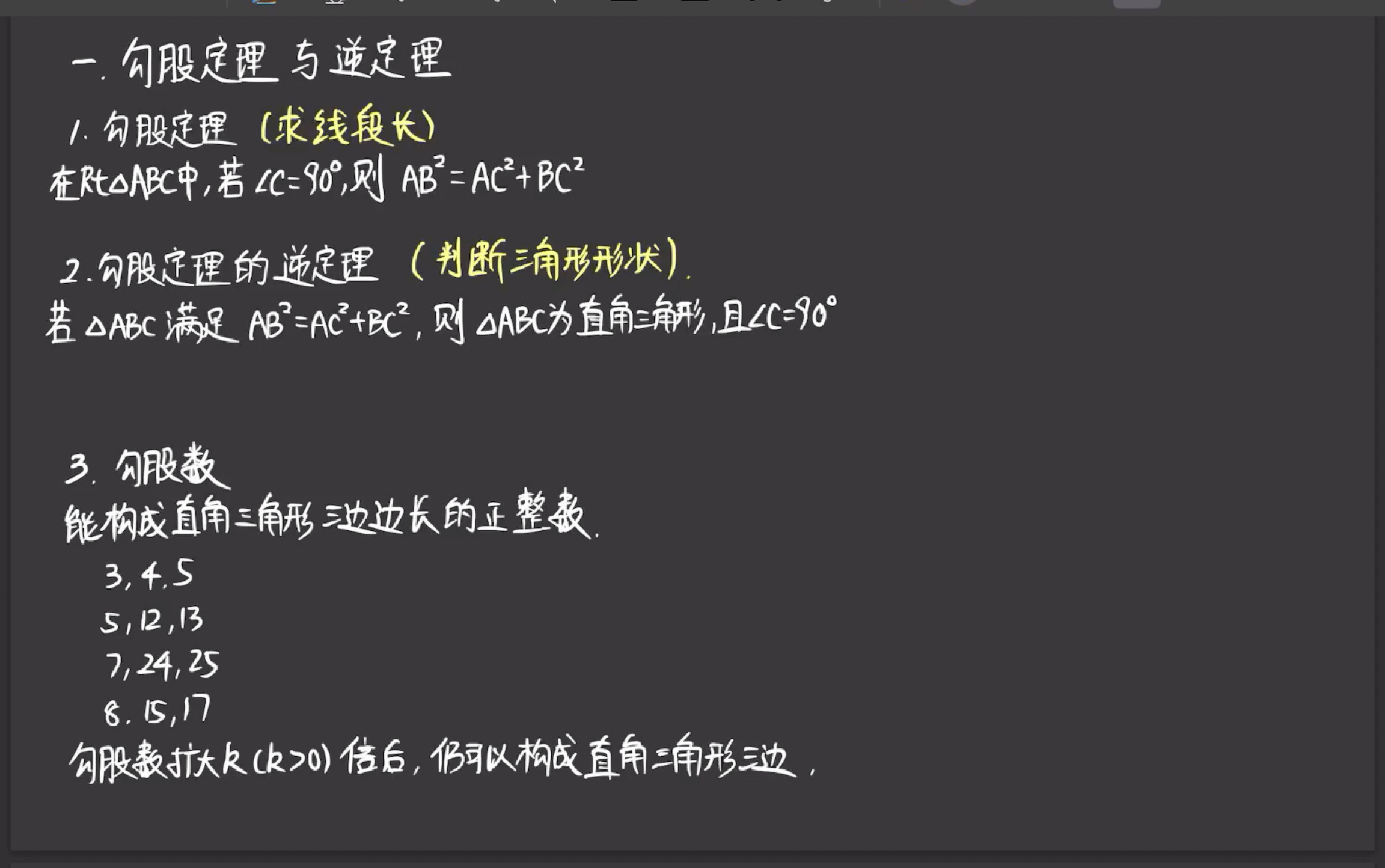 初二秋季第一讲回顾(勾股定理最短路径问题)