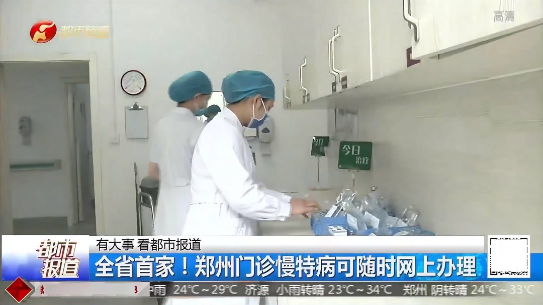 河南省首家!郑州门诊取消慢特病体检环节,可随时网上办理!