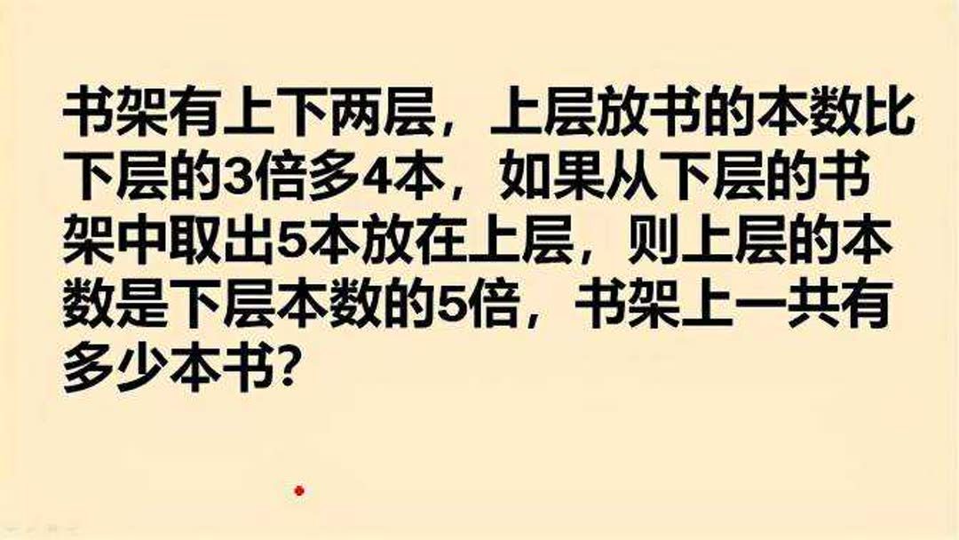 四年级差倍问题:很多同学一筹莫展,老师一画图思路瞬间明朗