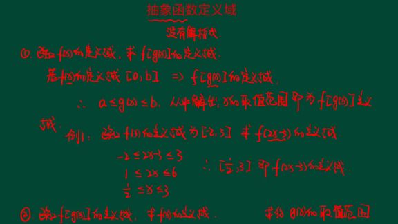 高一数学-抽象函数求定义域