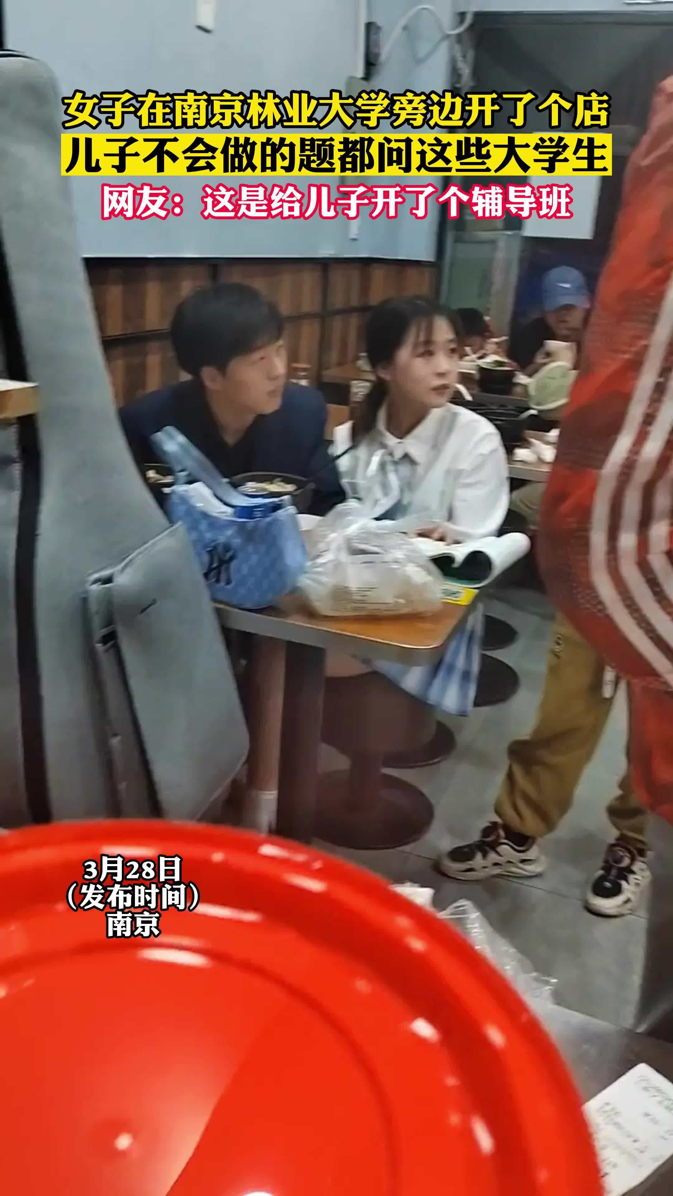 女子在南京林业大学旁边开了个店,儿子不会的题都问这些大学生。