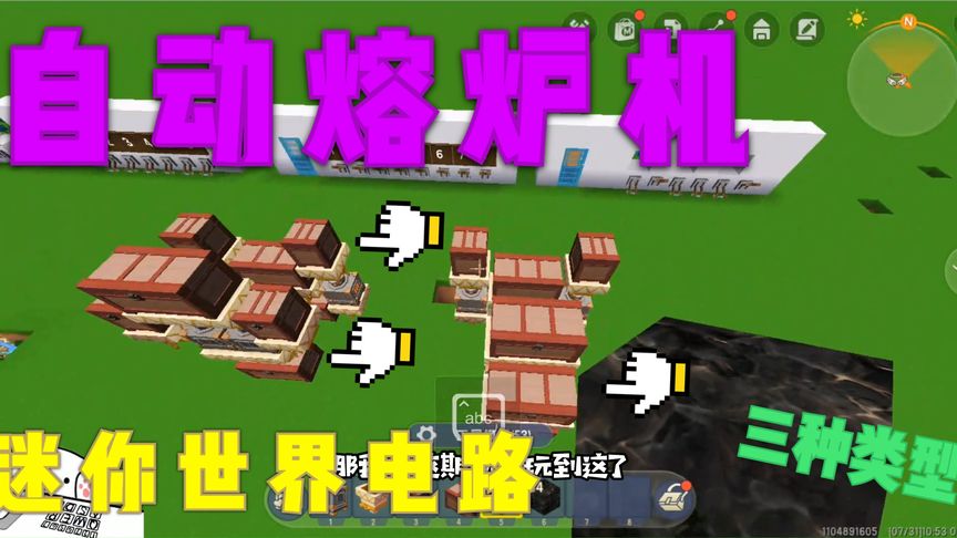 迷你世界电路3:矿石自动熔炼?三种生存超实用的自动熔炉教程!