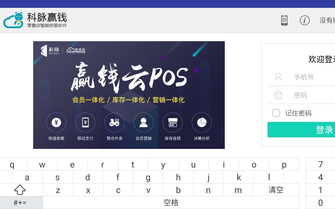 赢钱云pos中餐--备份数据库上传操作