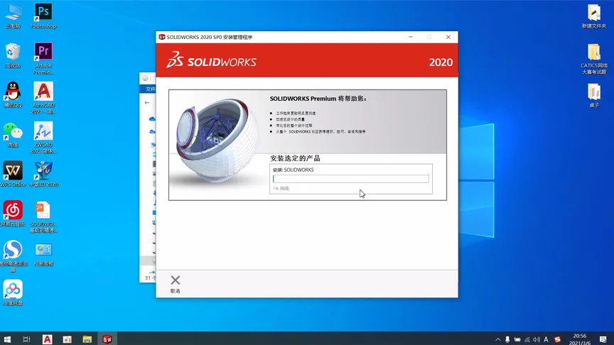 Solidworks2020安装教程