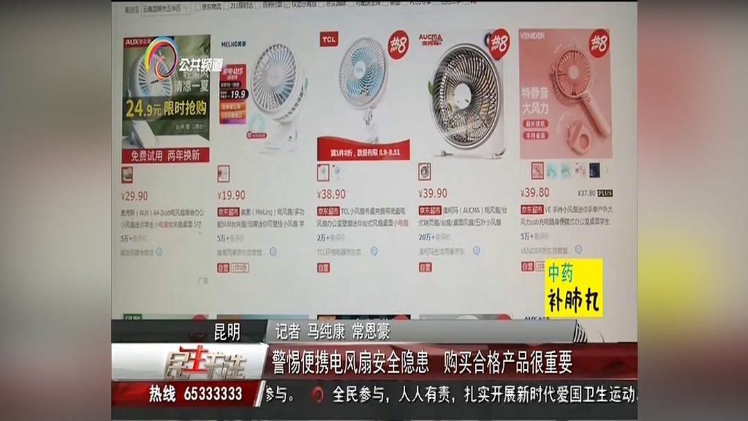 警惕便携电风扇安全隐患 购买合格产品很重要