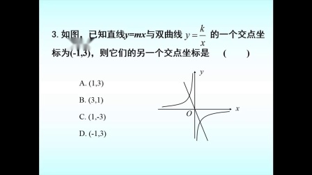 反比例函数图象习题微课