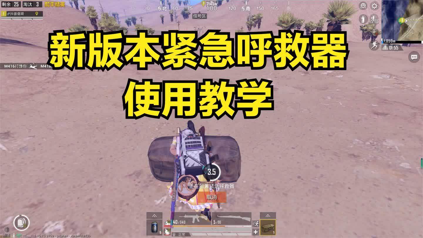 新版本紧急呼救器的使用方法,这是一个失败的教学!