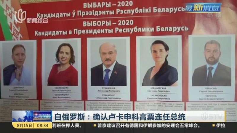 白俄罗斯:确认卢卡申科高票连任总统