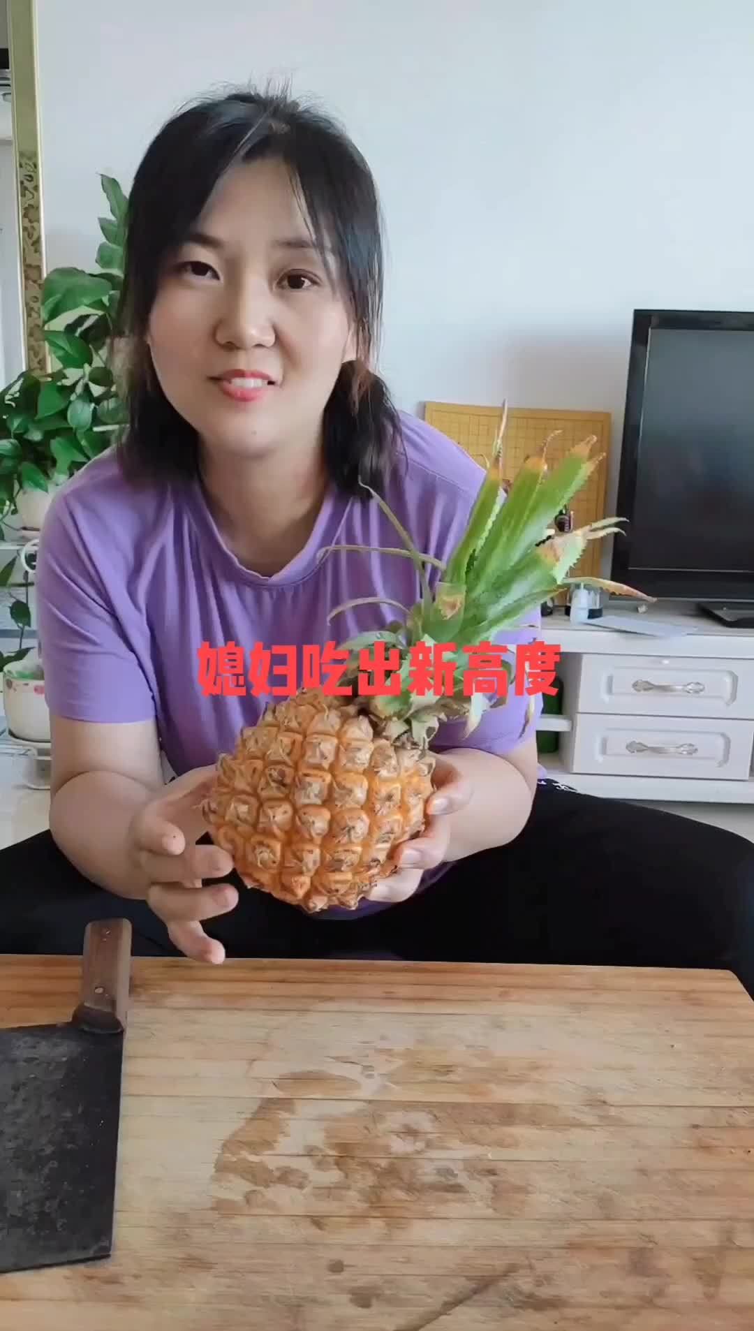 菠萝这样切不削皮不挖眼,真是太省事了!