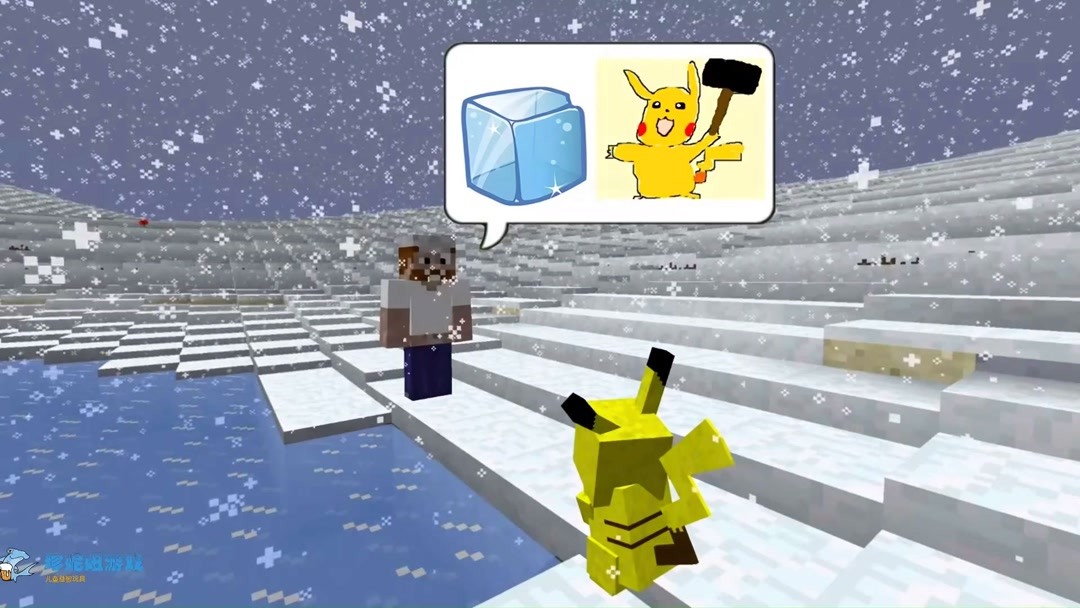   我的世界游戏 皮卡丘想要吃鱼