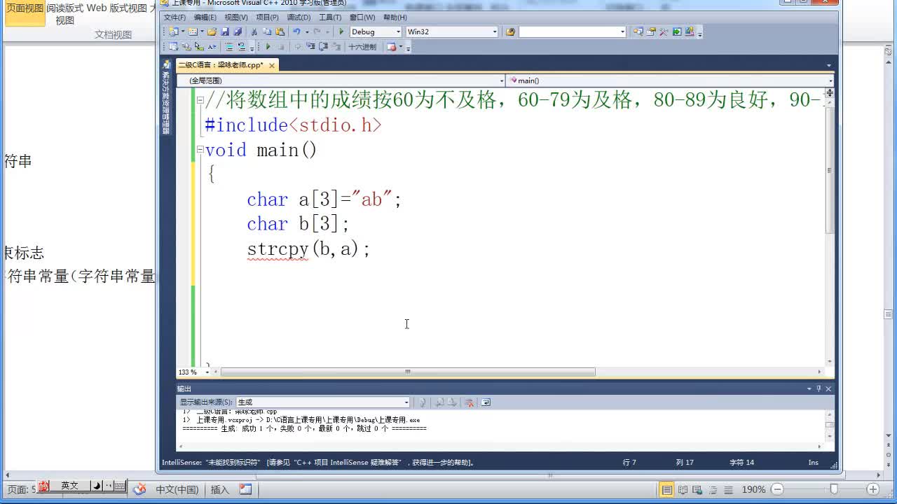国家二级C语言程序设计重难点精讲