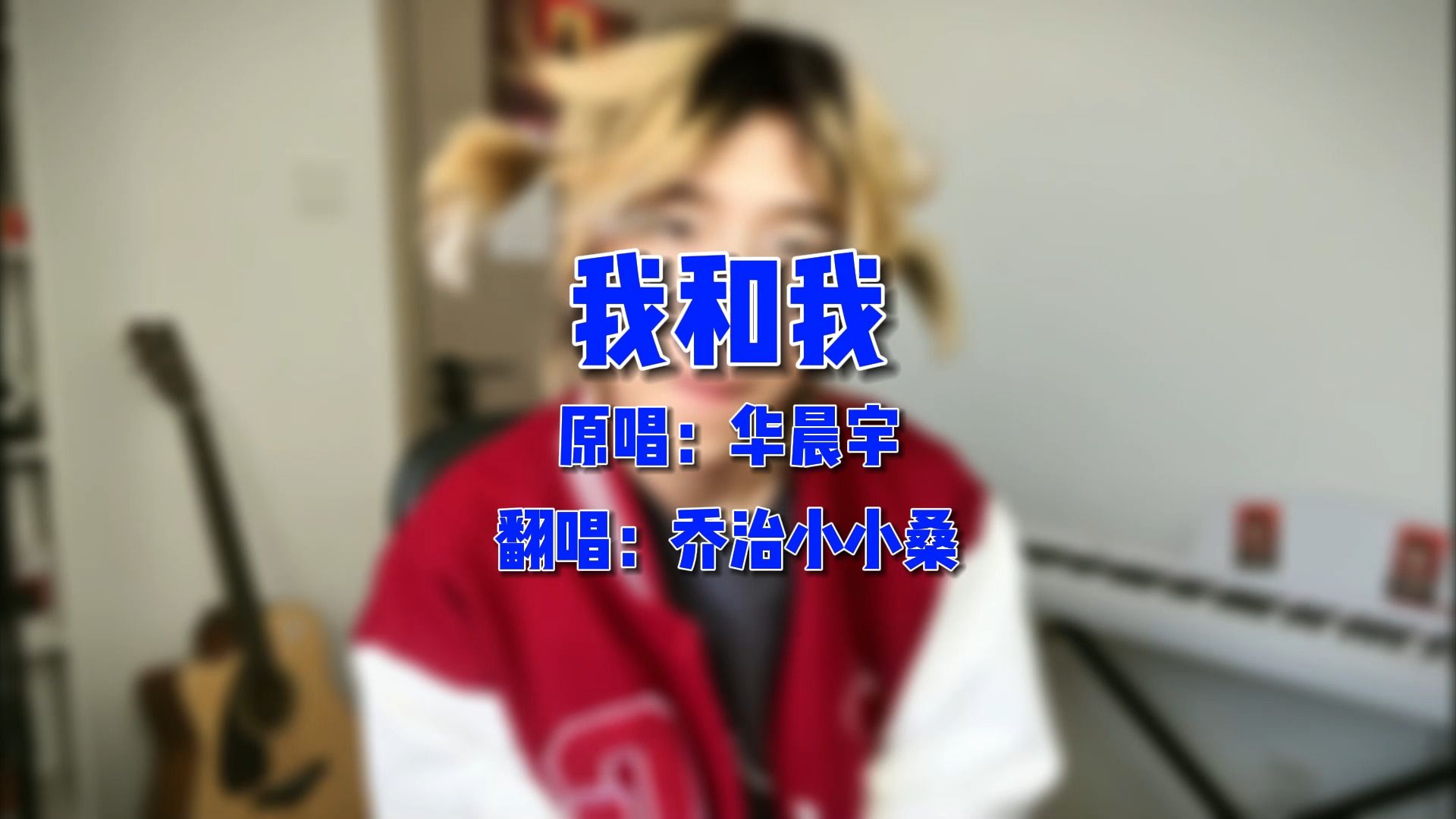 【乔治】华晨宇从未唱过的歌:《我和我》哈哈哈哈哈哈哈哈哈哈哈哈...