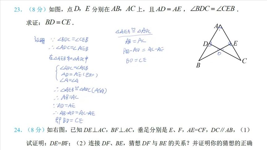 假期可以提前了解!初二全等三角形基础几何证明题,真题讲解
