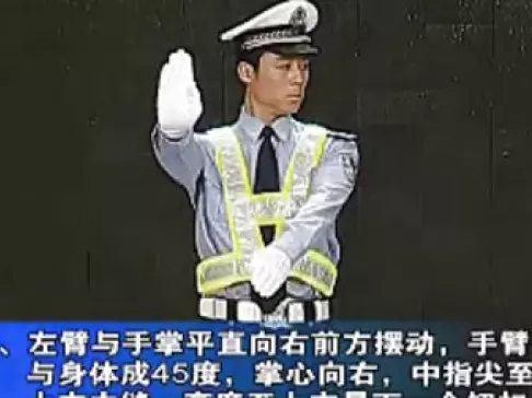 交通警察交通指挥手势信号(修订版)