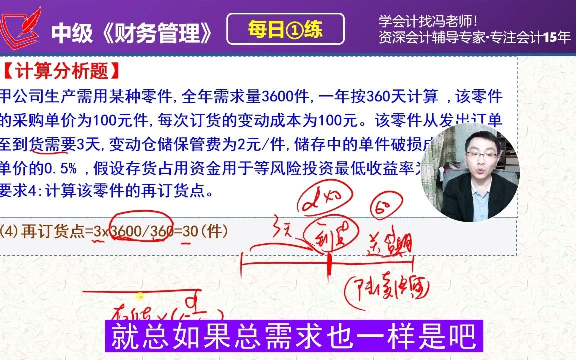 中会《财务管理》每日一练第525天,计算(2-4)再订货点