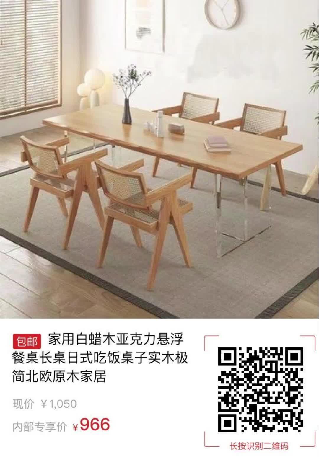 【84元券】家用白蜡木亚克力悬浮餐桌长桌日式吃饭桌子实木极简北欧...