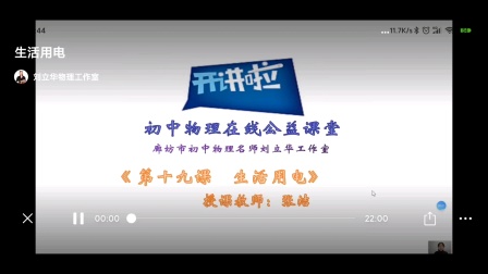 生活用电一轮复习