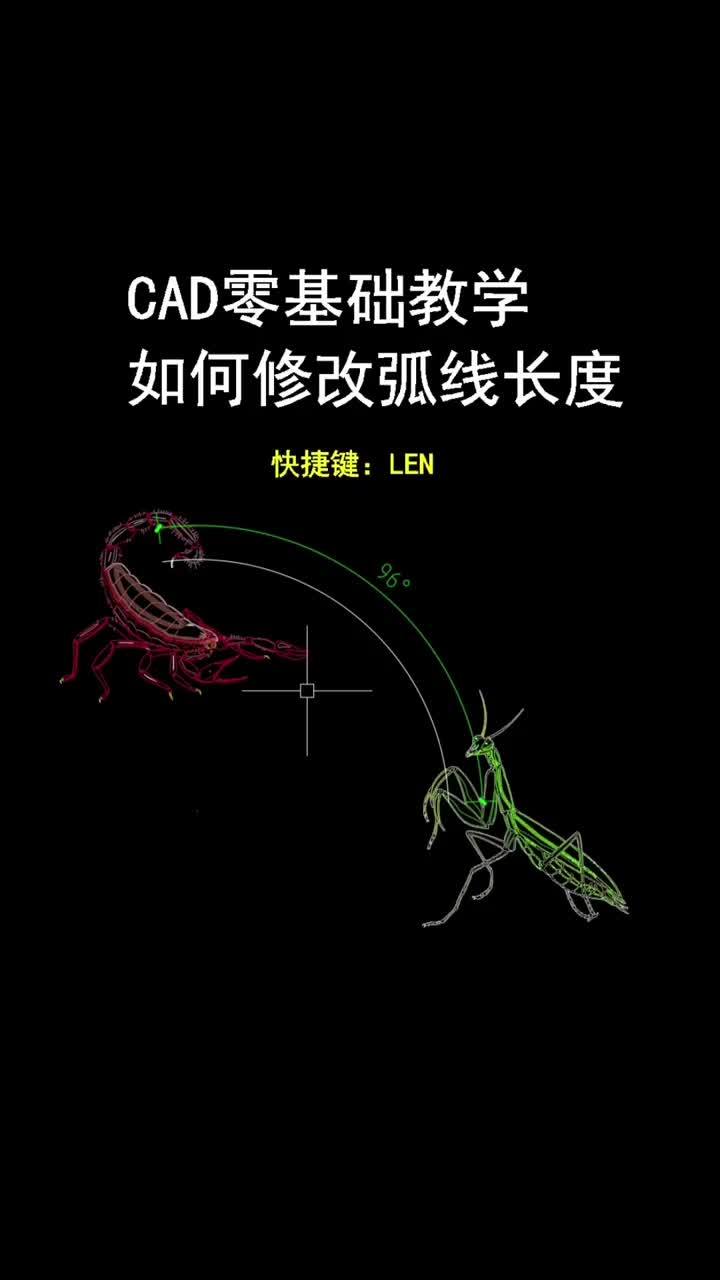 cad零基础如何修改弧线长度