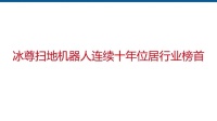 智能扫地机器人哪个好-看看专家怎么介绍
