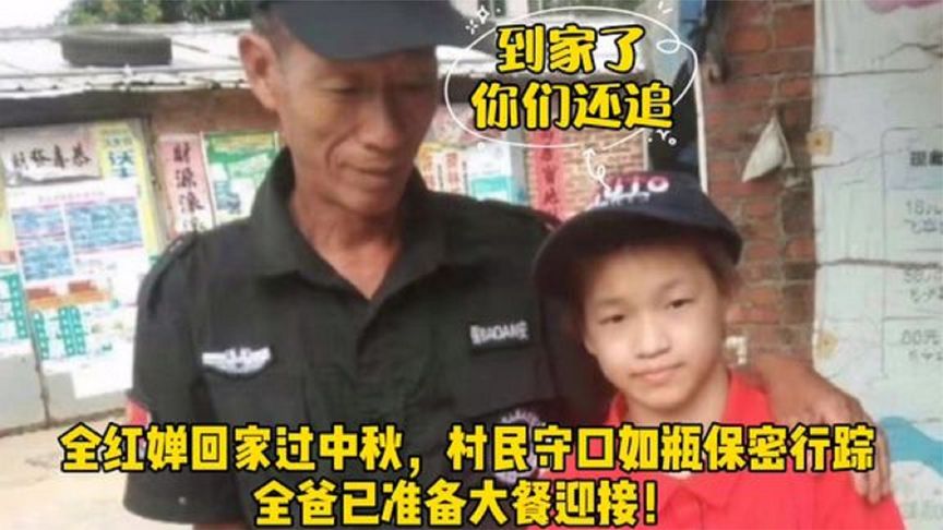 全红婵回家过中秋,村民守口如瓶保密行踪,全爸准备好大餐迎接!