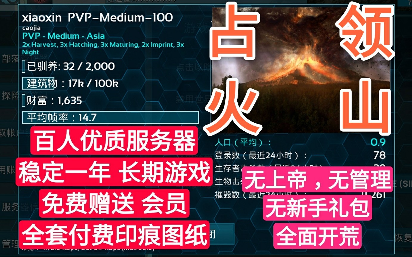 【方舟生存进化】xiaoxinPVP中等100人新年新服,抢占火山!无上帝,无...