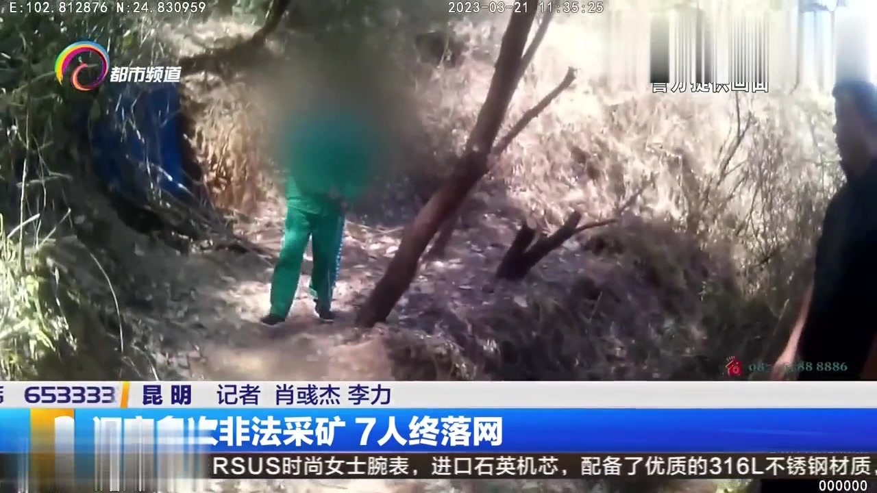 深夜多次非法采矿7人终落网
