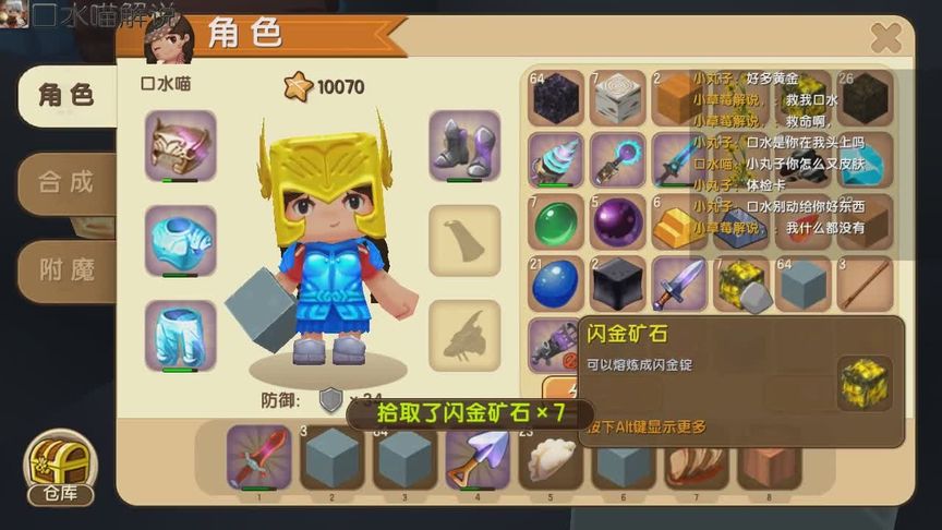 迷你世界 谁的星星有我多,有的就送皮肤激活码